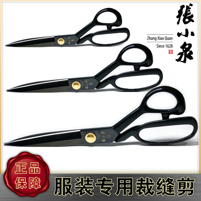 张小泉裁缝剪刀专用家用大小号剪子衣服线头缝纫工具大全裁布正品