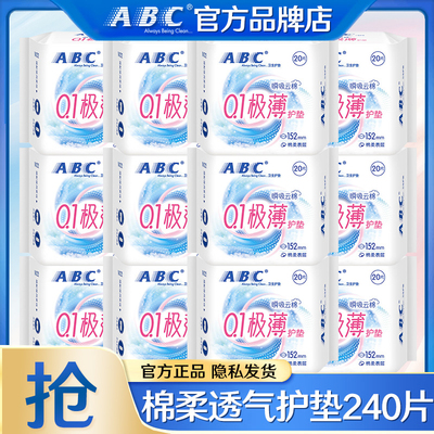 极薄卫生巾护垫abc透气干爽