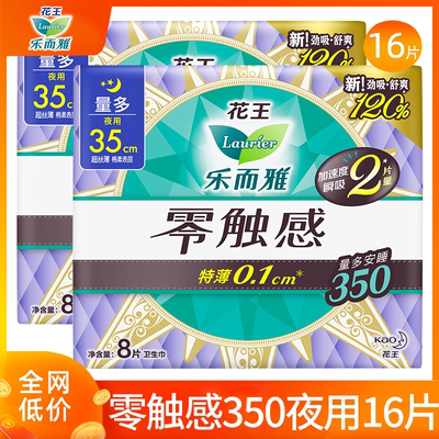 乐而雅零触感棉柔超薄夜用卫生巾