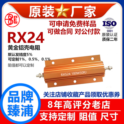 RX24黄金铝壳电阻负载100W30R32R33R34R35R36R39R40R43R45R 欧 J