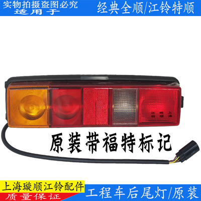 全顺运钞车后尾灯改装尾灯