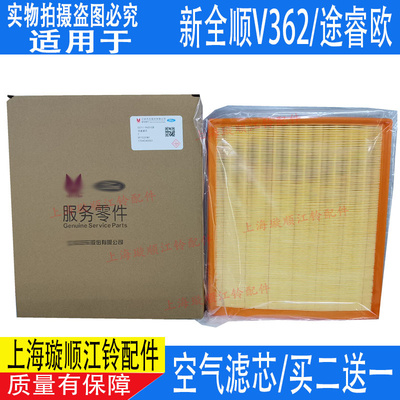 江铃适配新全顺途睿欧空气滤芯