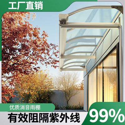 铝合金雨棚聚碳板户外防雨别墅阳台屋檐家用庭院门头雨搭遮阳棚
