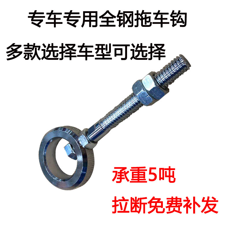 小汽车应急救援拖车钩前后牵引钩各车型专车专用拉车钩通用拖车绳