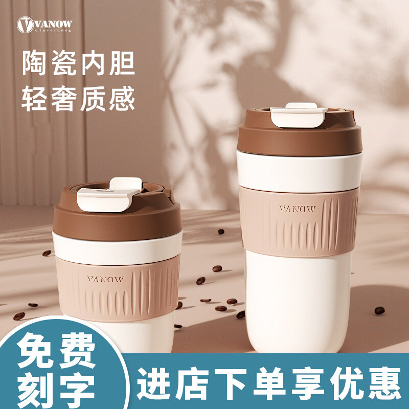 英国Vanow保温杯女生高颜值咖啡杯便携随行杯陶瓷内胆带吸管水杯_虎窝淘