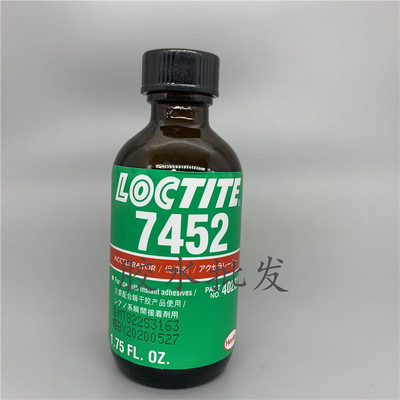 原装正品乐泰7452处理剂清洗剂