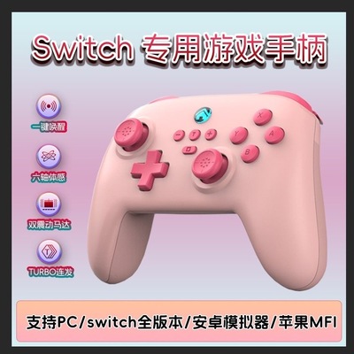Switchpro手柄任天堂无线蓝牙pc