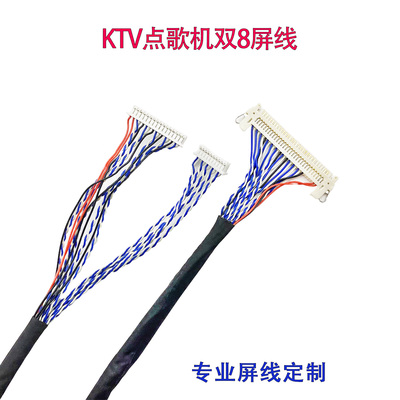 KTV液晶屏MX1.25对FIX30P双8屏线拉杆音响移动KTV显示屏线LVDS线