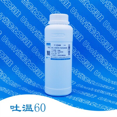 吐温60 聚氧乙烯山梨醇酐单硬脂酸酯 500g/瓶