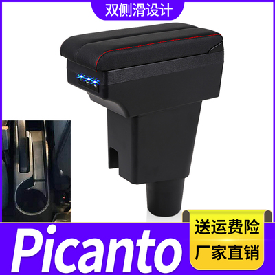 起亚PICANTO俄罗斯版扶手箱起亚picanto免打孔中央储物箱专车专