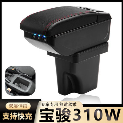 宝骏310W扶手箱专用310W2019款2018中央改装免打孔手扶储物盒配件