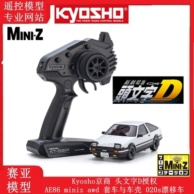 KYOSHO京商头文字D豆腐车授权AE86 MINI-Z AWD 020S漂移车32651ID