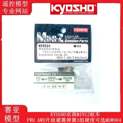 AWD升级避震弹簧3组硬度MDW004