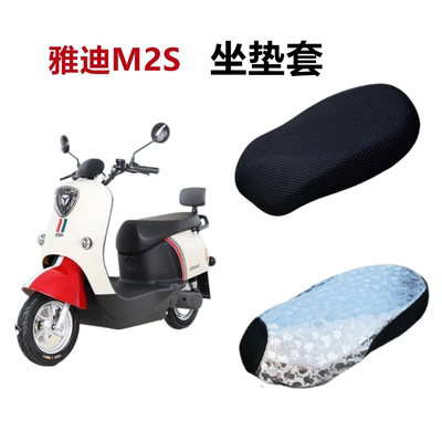 雅迪M2S座套电动车坐垫防水防晒