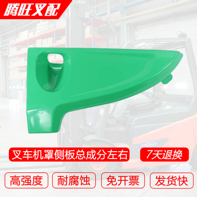 叉车机罩侧板总成分左右