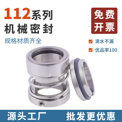 机封机械密封112-25/28/30/35/40/45/50/55/60/65/70/75/水封合金