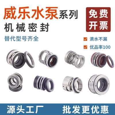 适用德国威乐PUN/MVI/MHI/hi PH热水循环泵机械密封水封机封配件