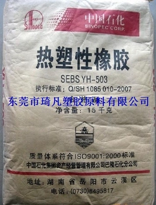 供应：耐老化SEBS/巴陵石化/YH-501