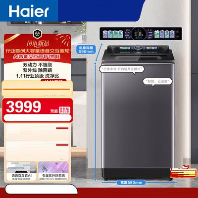 Haier/海尔 XQS120-BEV75N6U1云溪3.0驱变频双动力12KG波轮洗衣机