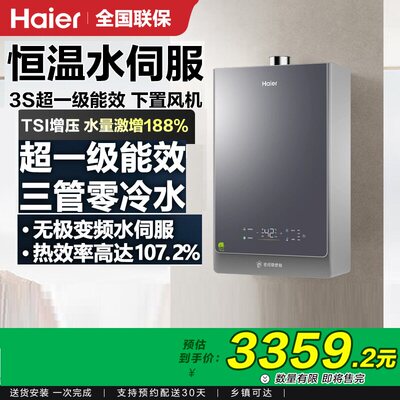 海尔 JSLQ27-16KLN-ECO7FLRGU1燃气热水器三管零冷水伺服