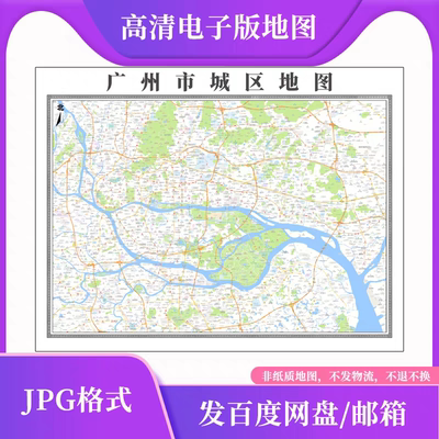2025新版广州市城区地图电子版文件素材高清大尺寸详细版定制图