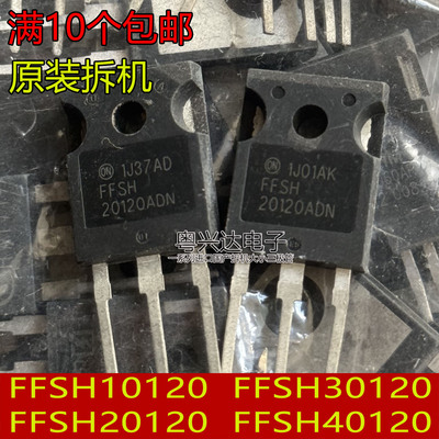 原装拆机FFSH1200V碳化硅二极管