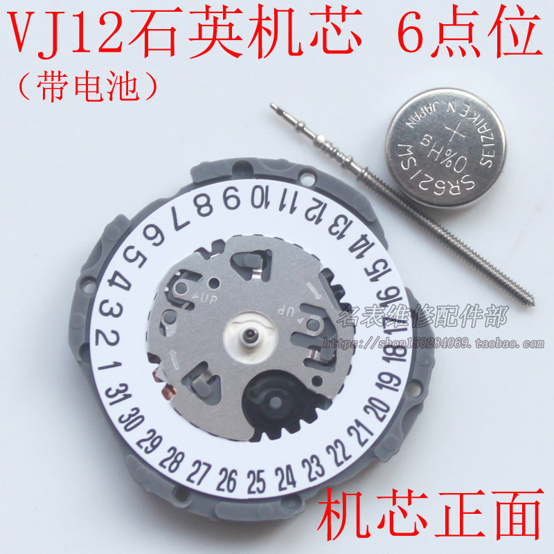 手表机芯配件全新 VJ12机芯石英机芯 VJ12B机芯三针_虎窝淘