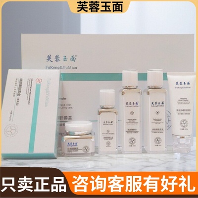 芙蓉玉面七件套盒送早晚霜黄黑皮暗沉肌黄褐妊娠老年晒雀斑痘印