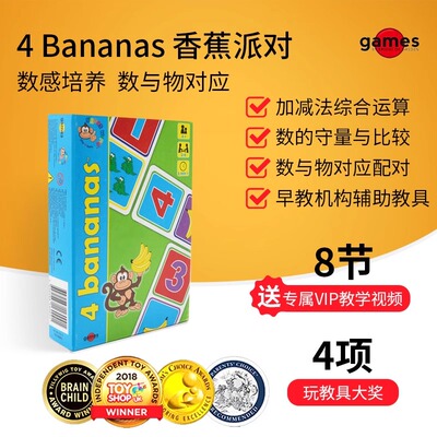 香蕉派对桌游4bananas