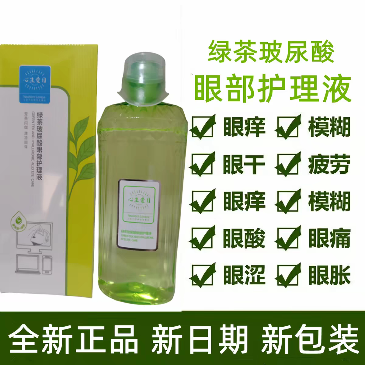 福瑞达心生爱目洗眼液眼部护理液缓解眼疲眼干眼涩眼痒正品新日期