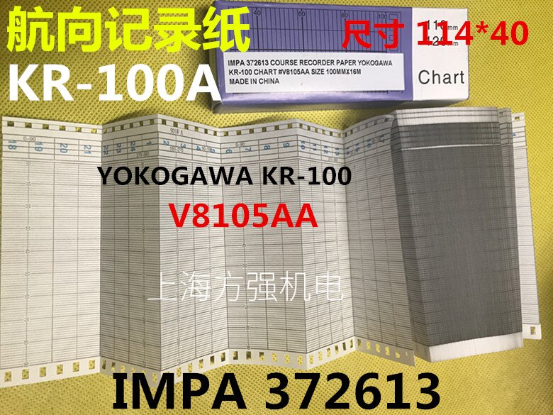 IMPA 372613航向记录纸114*40船用打印纸V8105AA KR-100A 114-286_虎窝淘