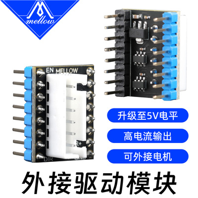 FLY3D外接5V信号驱动拓展板3D打印机闭环电机伺服电机大电流驱动