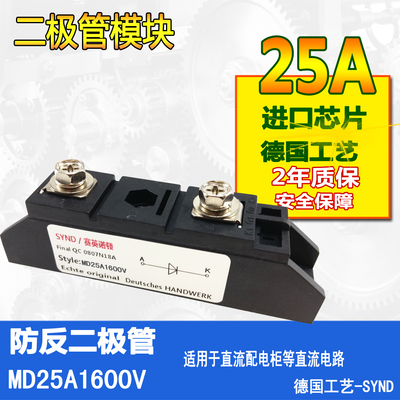 防反充二极体25A 55A MD110A防倒流100A 200A 300A多种规格