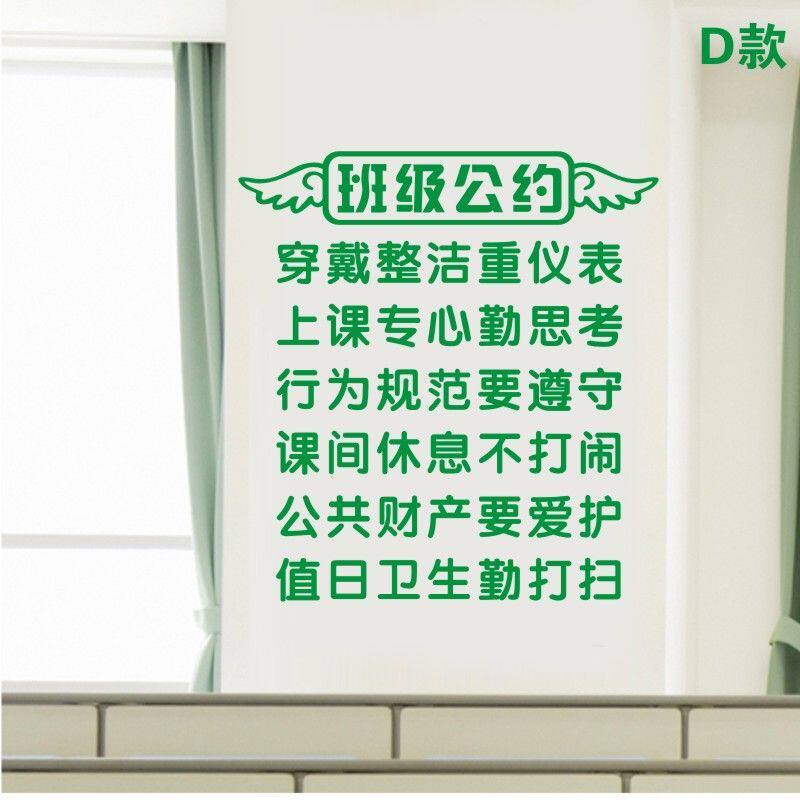 班级公约中小学校教室班级文化墙布置装饰贴纸学生自律激励墙贴