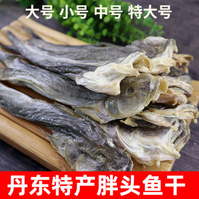 胖头鱼干咸鱼干干货海鲜丹东