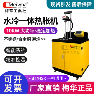 台湾梅华水冷一体热缩机AX0098
