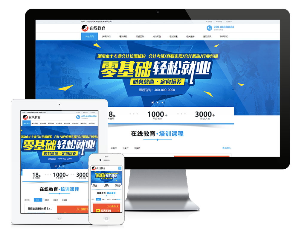 响应式在线教育学校培训类公司企业网站建设(正版授权模板源码)