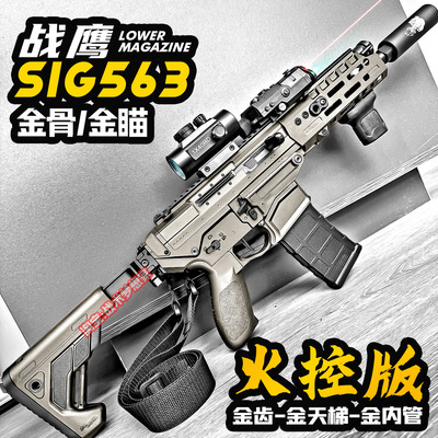 火控战鹰SIG563电动连发玩具枪