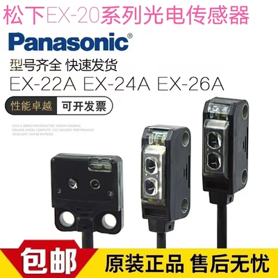 全新原装EX21A 22A 23 24A 26A 28A 29A光电传感器 质保一年
