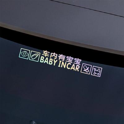 车内有宝宝提示车贴BABY INCAR个性文字贴纸后档玻璃创意反光贴纸