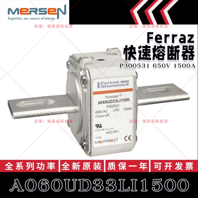 美尔森熔断器 A060UD33LI1500 P300531 A070UD33LI630 M300230