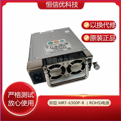 新巨MRT-6320P-R电源模块