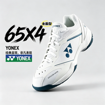 羽毛球鞋SHB65X4EX专业减震