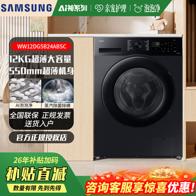 12kg滚筒洗衣机WW12DG5B24ABSC