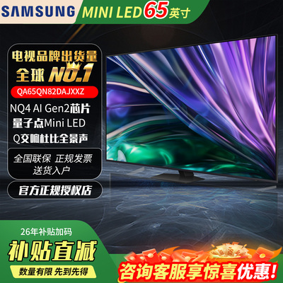 三星65英寸4KMiniLEDAI电视机