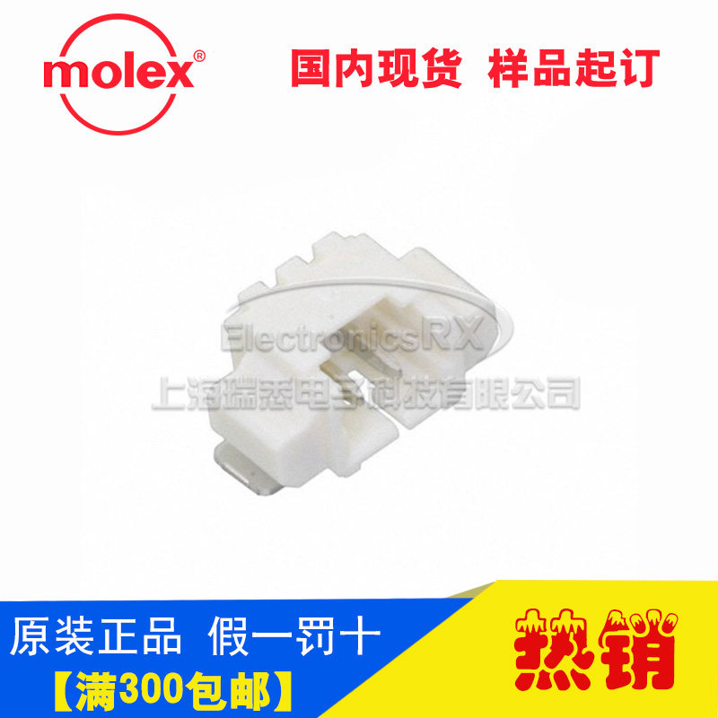 原装莫仕molex进口连接器接插件53261-0271_虎窝淘