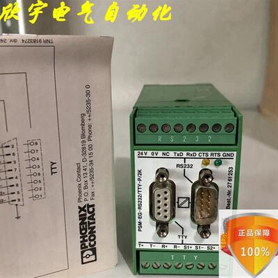 菲尼克斯接口转换器 PSM-EG-RS232/TTY-P/2K 2761253现货2761444
