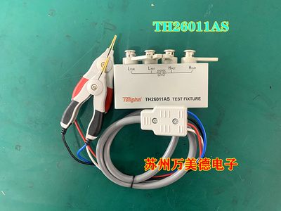 同惠 TH26009B 贴片测试夹具 TH2601AS  26009 电桥测试夹具