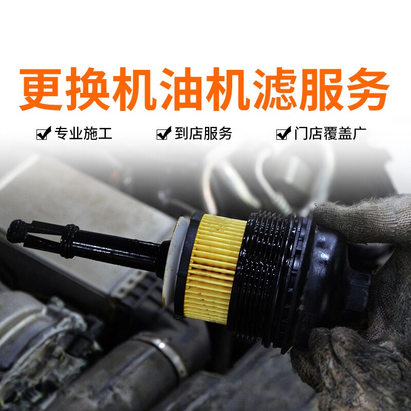 帮5养车润滑油全合成机油机滤更换服务小保养套餐含工时费包安装