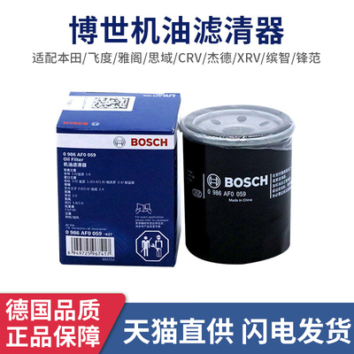 博世机油滤芯清器0986af0059适用